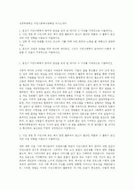 성공회대학교 시민사회복지대학원 자기소개서-1페이지