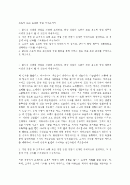 스포카 도도 포인트 영업 자기소개서-1페이지
