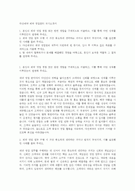 다산제약 제약 영업관리 자기소개서-1페이지