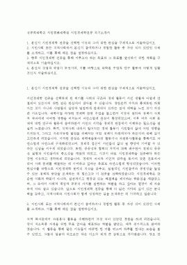 성공회대학교 시민평화대학원 시민경제학전공 자기소개서-1페이지