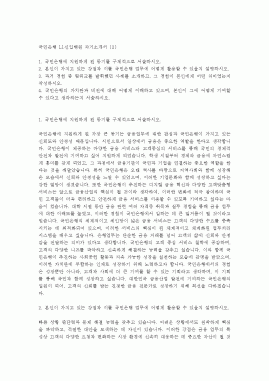 국민은행 L1신입행원 자기소개서 (2)-1페이지