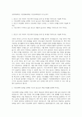 성공회대학교 시민평화대학원 시민정책학전공 자기소개서-1페이지