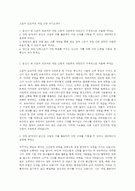 스포카 도도카트 영업 인턴 자기소개서-1페이지