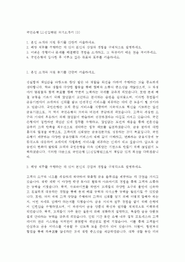 국민은행 L1신입행원 자기소개서 (3)-1페이지