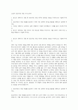 스포카 도도카트 영업 자기소개서-1페이지