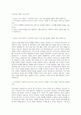 다성건설 기획직 자기소개서-1페이지