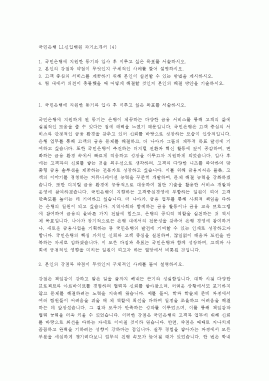 국민은행 L1신입행원 자기소개서 (4)-1페이지