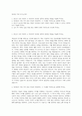 링네트 구매 자기소개서-1페이지