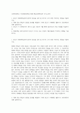 성공회대학교 시민평화대학원 평화 통일정책학전공 자기소개서-1페이지