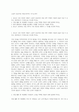 스포카 도도카트 영업(정규직) 자기소개서-1페이지