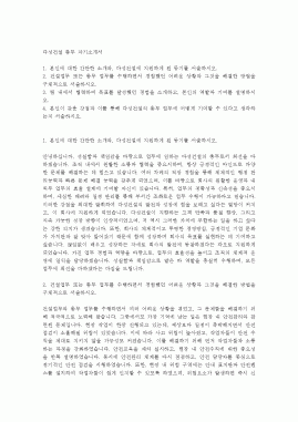 다성건설 총무 자기소개서-1페이지