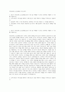 국민은행 L1신입행원 자기소개서-1페이지