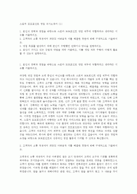 스포카 도도포인트 영업 자기소개서 (1)-1페이지