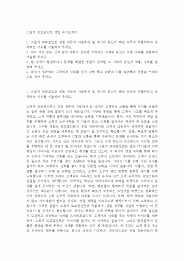 스포카 도도포인트 영업 자기소개서-1페이지