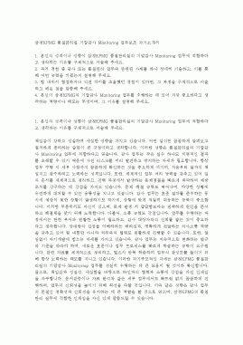 삼정KPMG 품질관리실 기말감사 Monitoring 업무보조 자기소개서-1페이지
