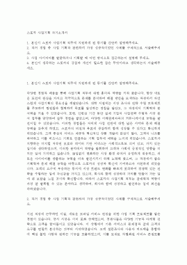 스포카 사업기획 자기소개서-1페이지
