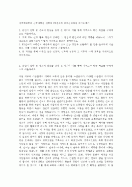 성공회대학교 신학대학원 신학과 FX선교적 교회선교과정 자기소개서-1페이지