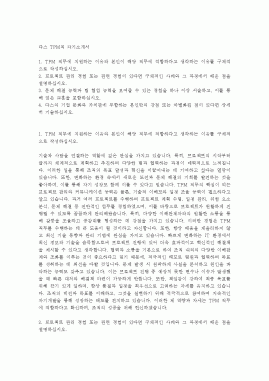 다스 TPM직 자기소개서-1페이지