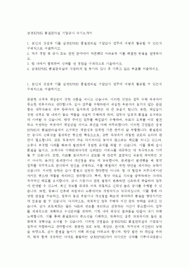 삼정KPMG 품질관리실 기말감사 자기소개서-1페이지