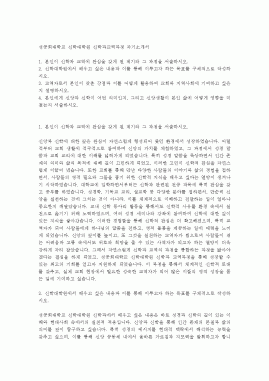 성공회대학교 신학대학원 신학과교역과정 자기소개서-1페이지
