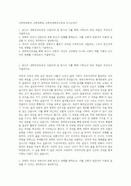 성공회대학교 신학대학원 신학과생태영성과정 자기소개서-1페이지
