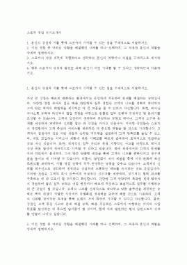스포카 영업 자기소개서-1페이지