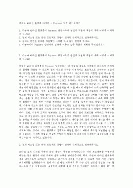 야놀자 온라인 플랫폼 마케터 - Payment 담당 자기소개서-1페이지