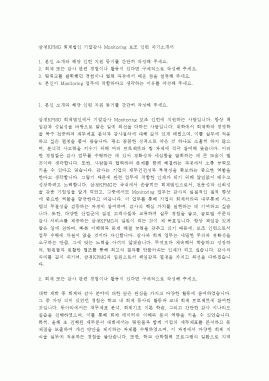 삼정KPMG 회계법인 기말감사 Monitoring 보조 인턴 자기소개서-1페이지