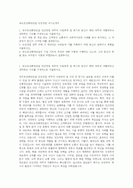 대우조선해양건설 민간영업 자기소개서-1페이지
