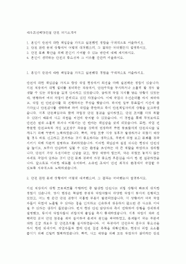 대우조선해양건설 안전 자기소개서-1페이지