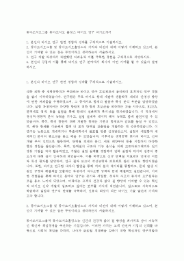 동아쏘시오그룹 동아쏘시오 홀딩스 바이오 연구 자기소개서-1페이지