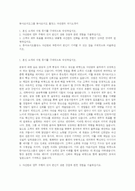 동아쏘시오그룹 동아쏘시오 홀딩스 자산관리 자기소개서-1페이지