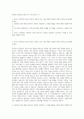 링네트_네트워크 엔지니어 자기소개서 (1)-1페이지