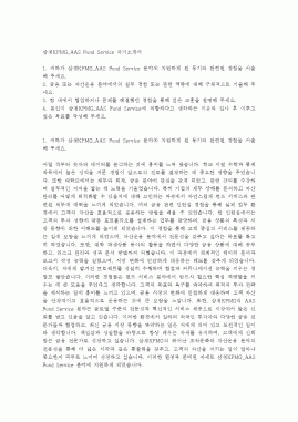 삼정KPMG_AAS Fund Service 자기소개서-1페이지