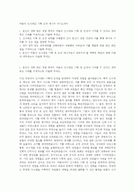 야놀자 인사제도 기획 운영 매니저 자기소개서-1페이지