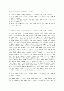 동아쏘시오그룹 동아쏘시오홀딩스 기획 자기소개서-1페이지