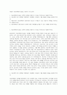 야놀자 자금세탁방지(AML) 담당자 자기소개서-1페이지