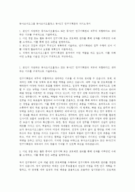 동아쏘시오그룹 동아쏘시오홀딩스 동아ST 연구기획관리 자기소개서-1페이지