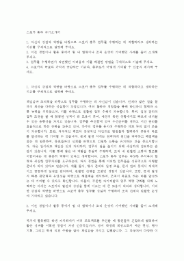 스포카 총무 자기소개서-1페이지