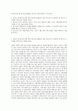 동아쏘시오그룹 동아쏘시오홀딩스 동아ST 혁신신약연구 자기소개서-1페이지