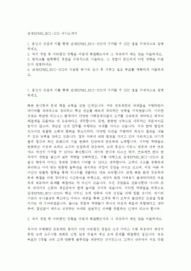 삼정KPMG_BCS-ICG 자기소개서-1페이지