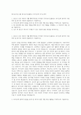동아쏘시오그룹 동아쏘시오홀딩스 바이오텍 자기소개서-1페이지