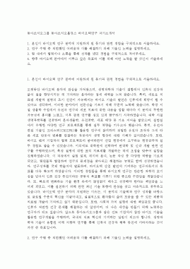 동아쏘시오그룹 동아쏘시오홀딩스 바이오텍연구 자기소개서-1페이지