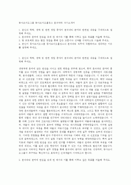 동아쏘시오그룹 동아쏘시오홀딩스 분자약리 자기소개서-1페이지