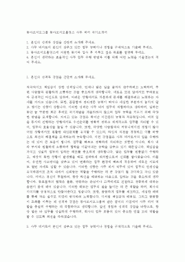 동아쏘시오그룹 동아쏘시오홀딩스 사무 비서 자기소개서-1페이지