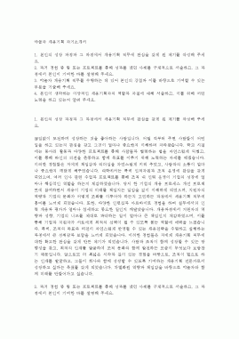 야놀자 채용기획 자기소개서-1페이지