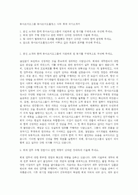 동아쏘시오그룹 동아쏘시오홀딩스 사무 회계 자기소개서-1페이지