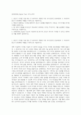 삼정KPMG_Digital Tech 자기소개서-1페이지