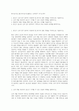 동아쏘시오그룹 동아쏘시오홀딩스 신약연구 자기소개서-1페이지