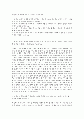 스푼라디오 시니어 브랜드 디자이너 자기소개서-1페이지